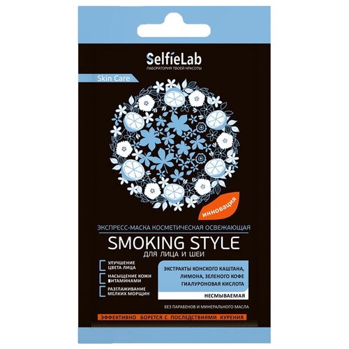 SelfieLab Экспресс-маска косметическая освежающая для лица и шеи Smoking style, 8 г, 8 мл