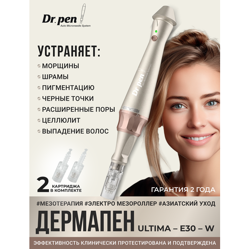 Dr.pen Аппарат для фракционной мезотерапии / Дермапен / микронидлинга / электрический мезороллер для лица / мезопен / Ultima E30 - W