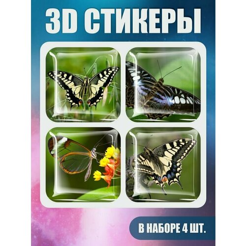 Наклейки на телефон 3D стикеры / Набор объёмные наклейки на телефон 4 шт. " Бабочка Крылья бабочки "