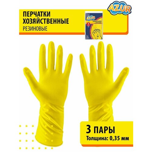 Перчатки резиновые хозяйственные Azur для уборки дома, размер М, 3 пары