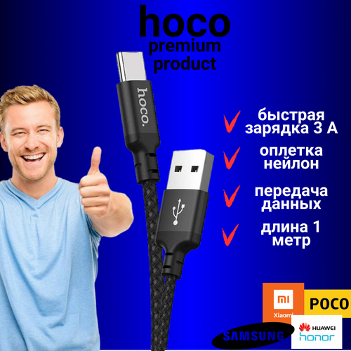 Кабель USB Type-C Hoco X89 1м 3А тканевая оплётка