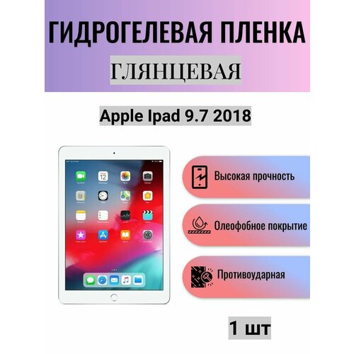 Глянцевая гидрогелевая защитная пленка на экран планшета Apple iPad 9.7 2018 / Гидрогелевая пленка для эпл айпад 9.7 2018