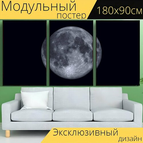 Модульный постер "Луна, ночное небо, полнолуние" 180 x 90 см. для интерьера