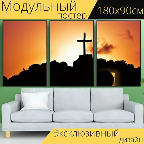 Модульный постер "Иисус, христос, бог" 180 x 90 см. для интерьера