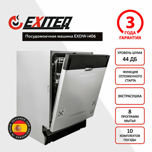 Посудомоечная машина EXITEQ EXDW-I406