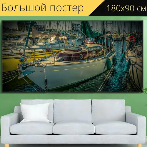 Большой постер "Лодка, парусное судно, порт" 180 x 90 см. для интерьера