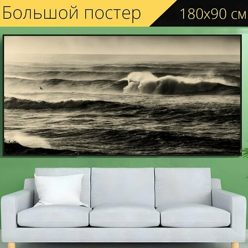 Большой постер "Море, океан, волны" 180 x 90 см. для интерьера
