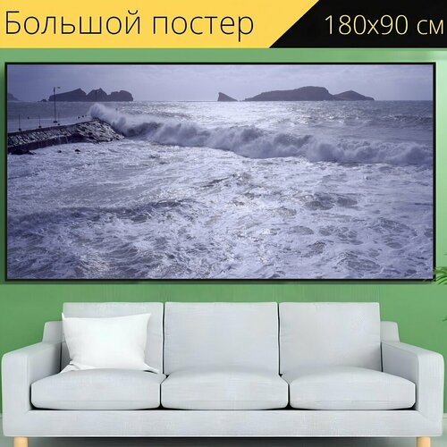Большой постер "Океан, тайфун, шторм" 180 x 90 см. для интерьера
