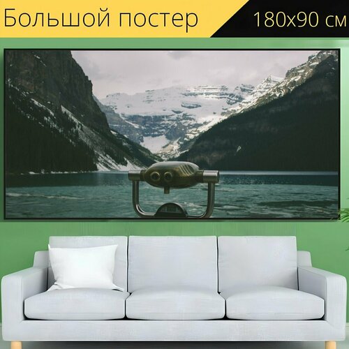 Большой постер "Бинокль, зеркало, горное озеро" 180 x 90 см. для интерьера