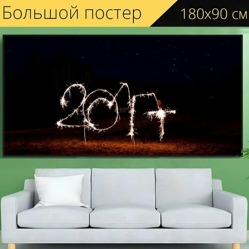 Большой постер "Ночь, сильвестр, новый год " 180 x 90 см. для интерьера