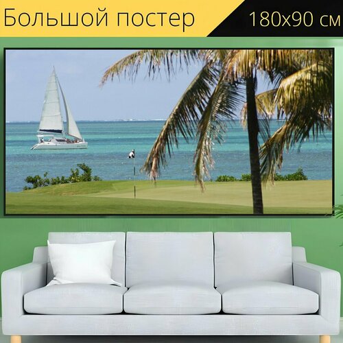 Большой постер "Маврикий, гольф, пляж" 180 x 90 см. для интерьера