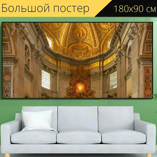 Большой постер "Апсида, святой петр, базилика" 180 x 90 см. для интерьера