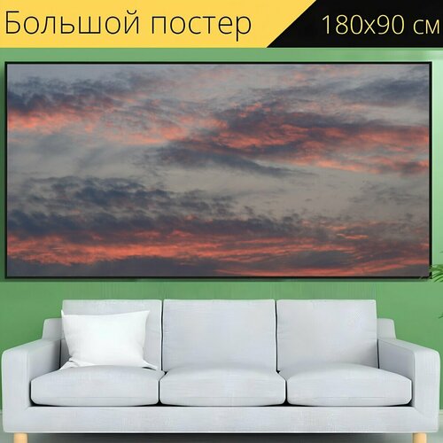 Большой постер "Закатное сияние, небо, красный" 180 x 90 см. для интерьера