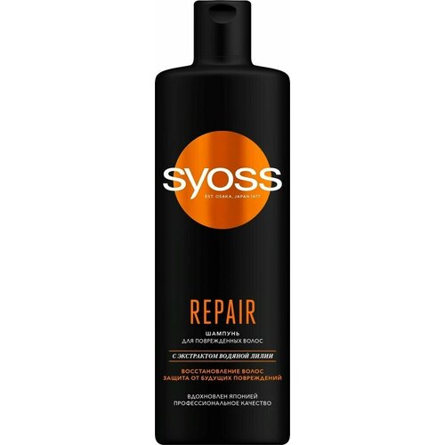 SYOSS Шампунь REPAIR, Восстановление поврежденных волос 450мл