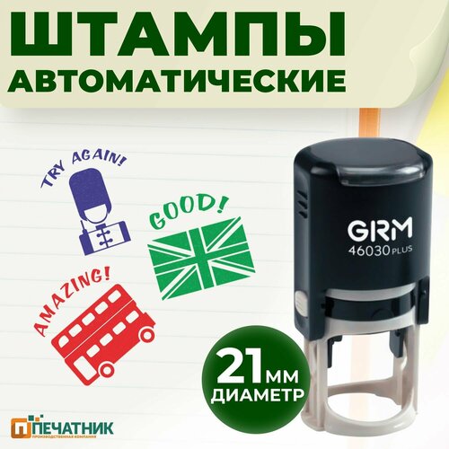 Школьные печати автоматические на английском языке, диаметр 21 мм, набор 3 шт, Печатник