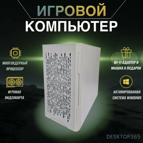 Игровой компьютер / Системный блок Gamer-23383 ( i7 13700kf DDR5 NEW / 8 / SSD 240 / HDD 1000 / GTX 1650 4GB / 500W )