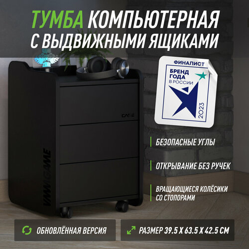 Тумба для игрового компьютерного стола VMMGAME CASE 40 BLACK