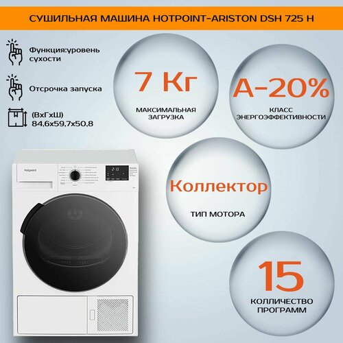 Сушильная машина Hotpoint-Ariston DSH 725 H (Цвет: White)