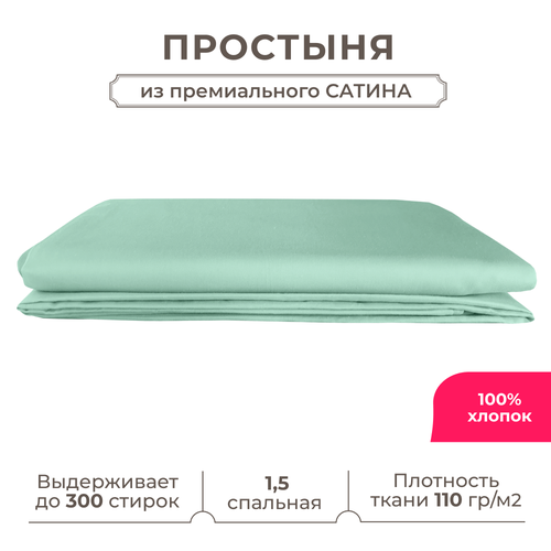 1,5 спальная простынь Lisleep 160х230, классическая, сатин (100% хлопок), бирюзовый