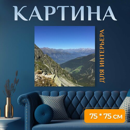 Картина на холсте "Панорама, меран, горы" на подрамнике 75х75 см. для интерьера