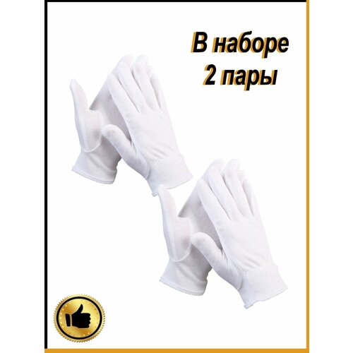 Перчатки нескользящие "Лада", хлопок, белые, One Size, 2 пары(4 штуки)