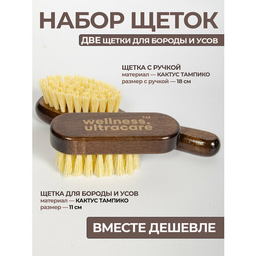 Щетка для бороды и волос лица массажная натуральная расческа набор
