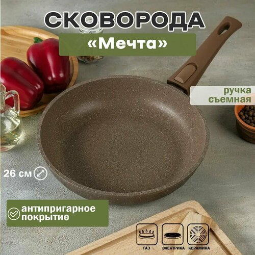 Сковорода 26 см BROWN, со съемной ручкой