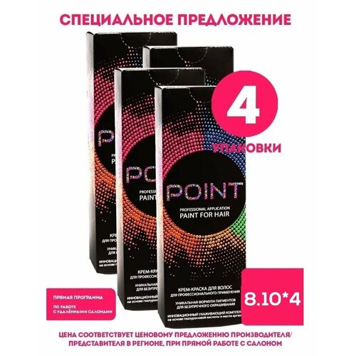 POINT. Спайка (из 4х штук) для Мастера: Крем-краска №8.10, 4*100мл