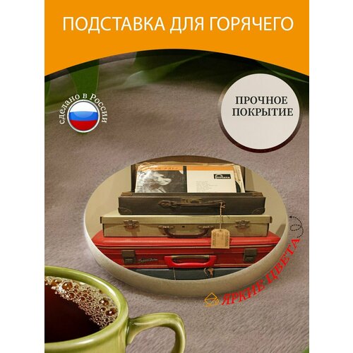 Подставка под горячее "Чемоданы, старый, ретро" 10 см. из блого мрамора