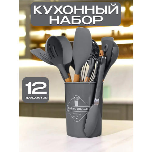 Кухонный набор 12 предметов KITCHEN UTENSILS / Набор кухонных принадлежностей / Кухонная утварь