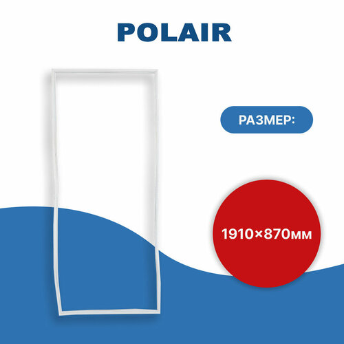 Уплотнитель двери холодильной камеры КХН Polair (Полаир) (внутренний) 191*87 см