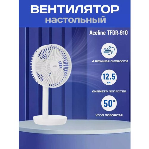 Вентилятор Aceline TFDR-910 настольный белый