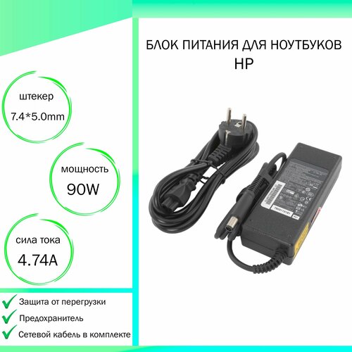 Блок питания для ноутбука HP Compaq 8510w