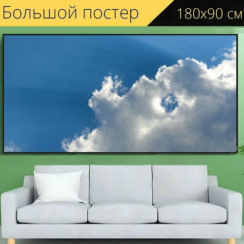Большой постер "Небо, облака, синий" 180 x 90 см. для интерьера