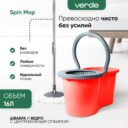 Комплект для уборки, швабра с ведром и отжимом VERDE SPIN MOP красный