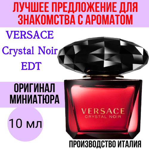 Духи женские оригинал VERSACE VERSACE Crystal Noir EDT 10 ml, атомайзер