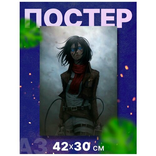 Постер интерьерный "Атака Титанов", А3, 42х30 см