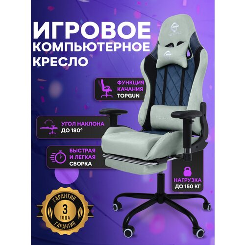 Компьютерное игровое кресло с функцией качания, цвет фисташковый