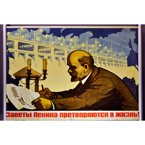 Редкий антиквариат; Плакаты СССР об энергетической промышленности, электрификации, электроэнергии, гоэлро; Формат А1; Офсетная бумага; Год 1962 г; Высота 67 см.