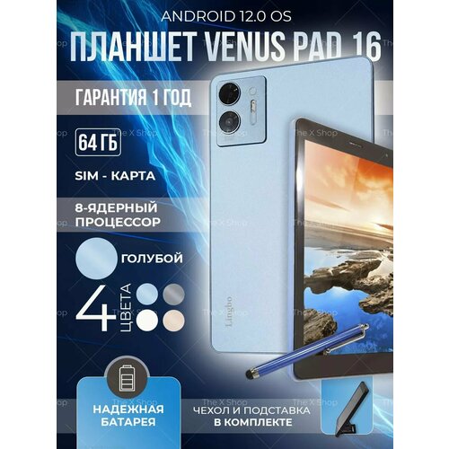 Планшет Lingbo Venus Pad 16, Синий