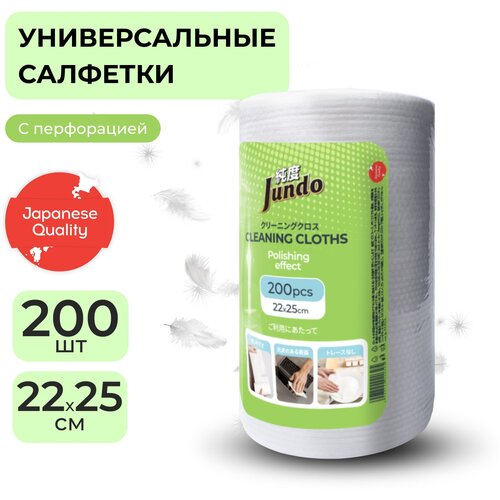 Jundo Салфетки универсальные в рулоне Cleaning Cloths с полирующим эффектом, 22*25 см, 200 шт