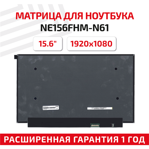 Матрица (экран) для ноутбука NE156FHM-N61, 15.6", 1920x1080, 30-pin, Slim (тонкая), светодиодная (LED), матовая
