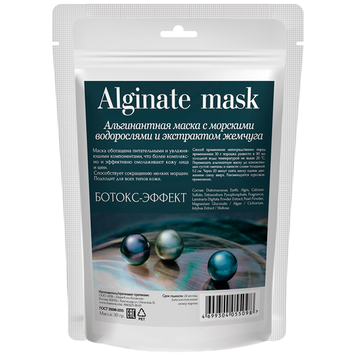 Charm Cleo Cosmetic Альгинатная маска  с морскими водорослями и экстрактом жемчуга Ботокс-эффект, 30 г, 30 мл