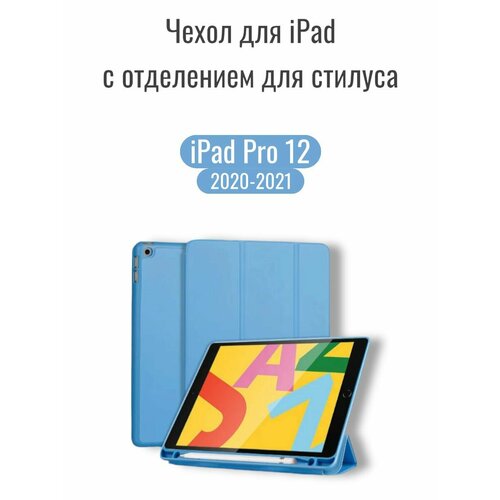 Чехол для iPad Pro 12.9 2020-2021