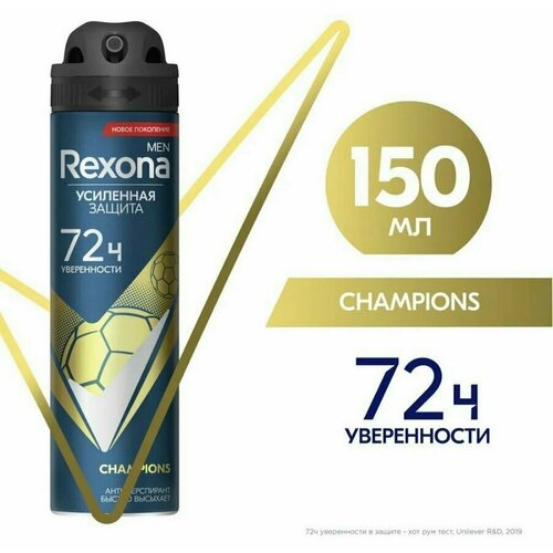 Rexona Дезодорант-антиперспирант спрей Men Motionsense Champions, 150 мл - 1 шт