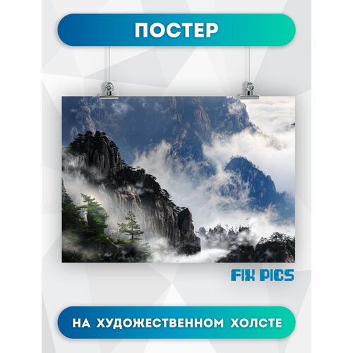 Постер на холсте Китай горы 9 40х60 см