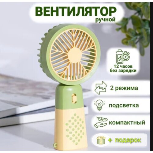 Вентилятор ручной мини маленький портативный юсб usb, на аккумуляторе с фонариком, мощный, зеленый-желтый-оливковый