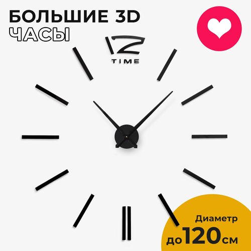 Часы настенные интерьерные большие бесшумные 3D HARD WALL черные, 80-120 см