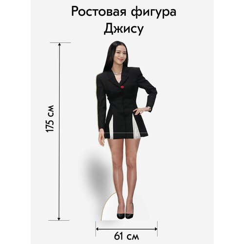 Аксессуар для фотосессий, Indoor-ad, Джису (Blackpink) 3, ростовая фигура