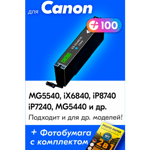 Картридж для Canon CLI-451C XL, Canon PIXMA iP7240, iX6840, MG5440, MG5640, MG5540 с чернилами (с краской) для струйного принтера, Голубой (Cyan)